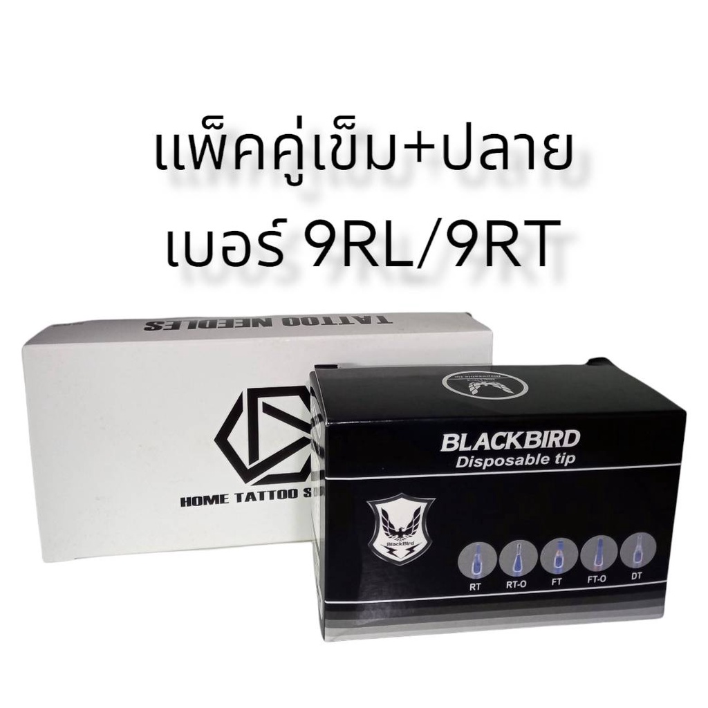 แพ็คคู่ตลับฝึกหัด+ปลาย9RL/9RT แพ็คคู่เดินเส้น แพ็คคู่ถมดำ แพ็คคู่ตลับ ...