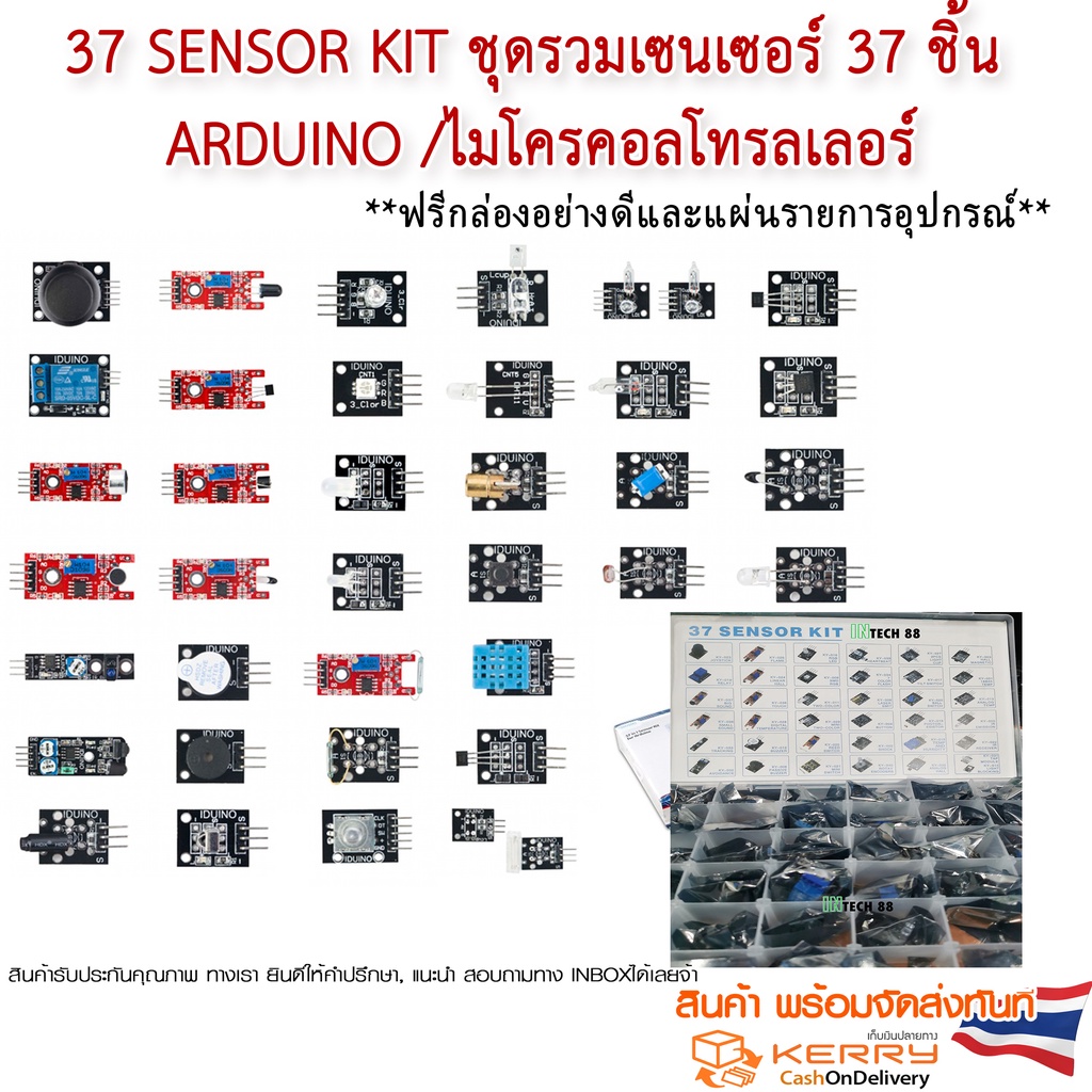 37 Sensor Kit ชุดรวมเซนเซอร์ 37 ชิ้น for Arduino /ไมโครคอลโทรลเลอร์ ...