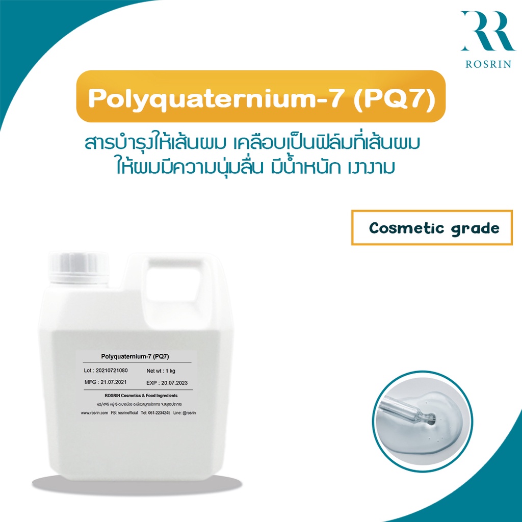 Polyquaternium-7 (PQ7) เพิ่มความนุ่มสลวย เงางามมีน้ำหนัก ลดปัญหาเส้นผม ...