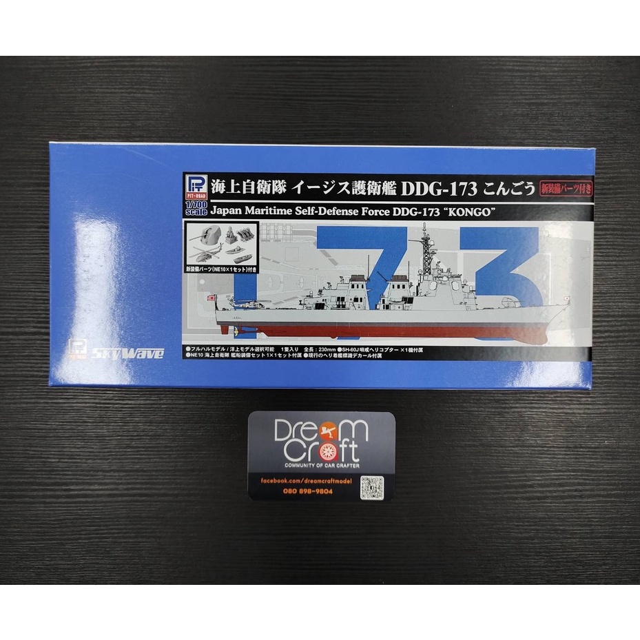 PIT ROAD 1/700 JMSDF DDG-173 KONGO full hull with Neo Equipment parts for JMSDF Ships 1 (โมเดล ...