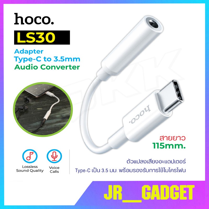 HOCO LS30 ของแท้100% ตัวแปลงเสียง สายแปลง อะแดปเตอร์ adapter audio Type ...