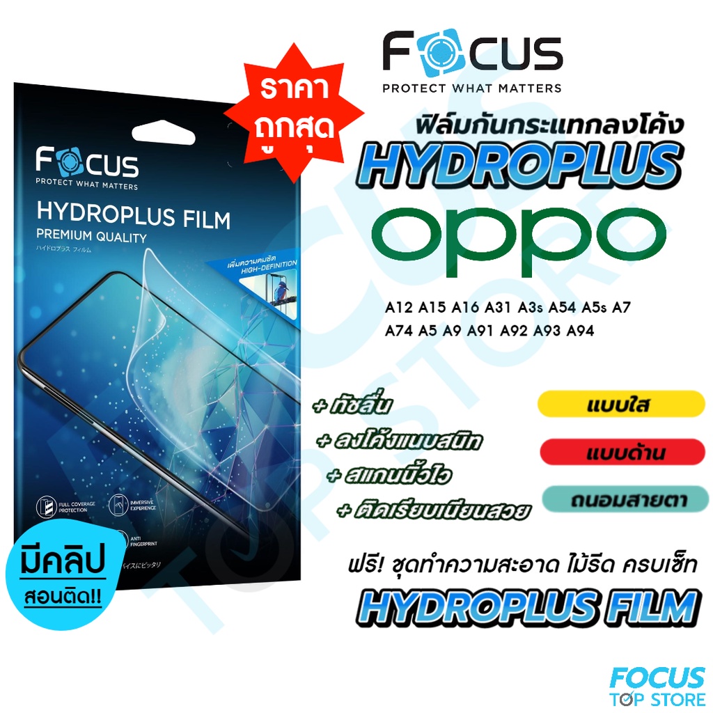 Focus Hydroplus ฟิล์มไฮโดรเจล โฟกัส Oppo ทุกรุ่น Oppo FINDX8 A3 2024 ...