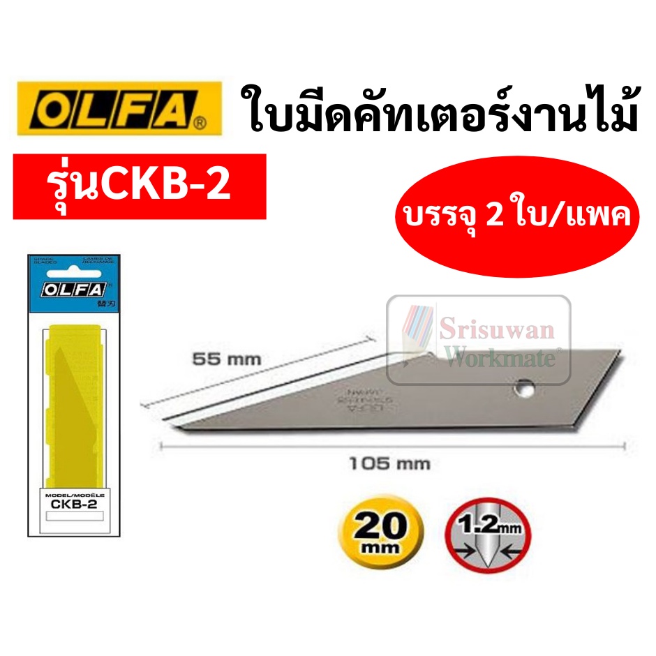 มีดคัตเตอร์ด้ามสแตนเลสงานไม้ตอนกิ่ง OLFA โอฟ่า รุ่น CK-2 มีดคัตเตอร์ปลอกไม้ มีดปลอกไม้ มีดคัตเต ...