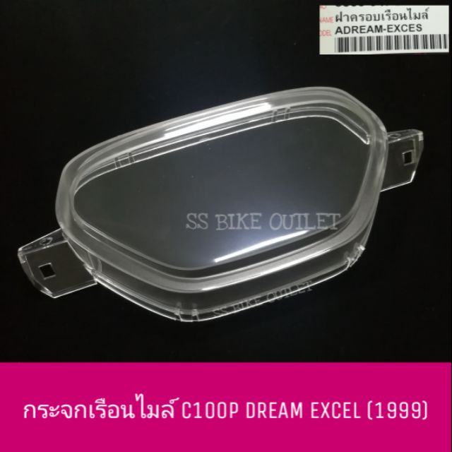 ♦HM♦ กระจกไมล์ ฝาครอบเรือนไมล์ ครอบไมล์ DREAM EXCESS C100P DREAM (1999 ...