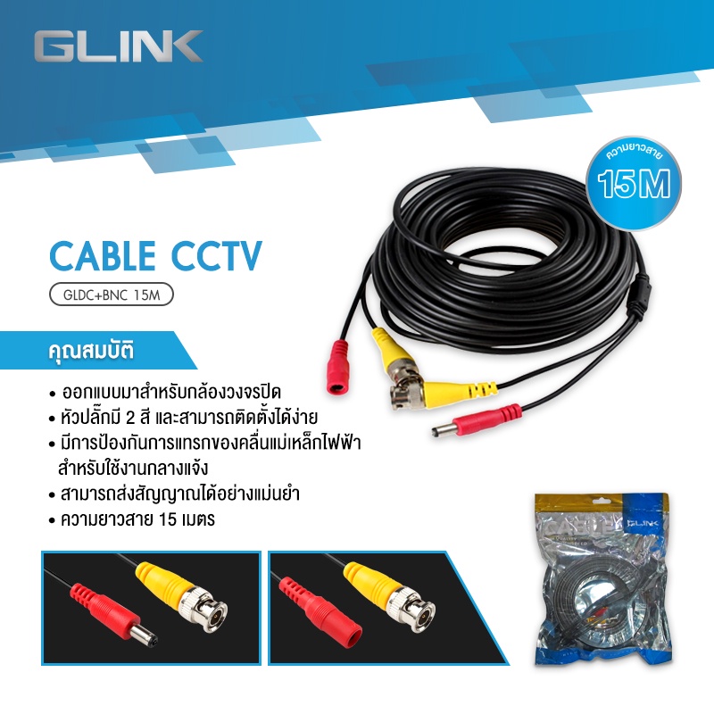 Glink CCTV Cable BNC+DC RG6 สายสำเร็จรูปสำหรับต่อกล้องวงจรปิด 15M/20M ...
