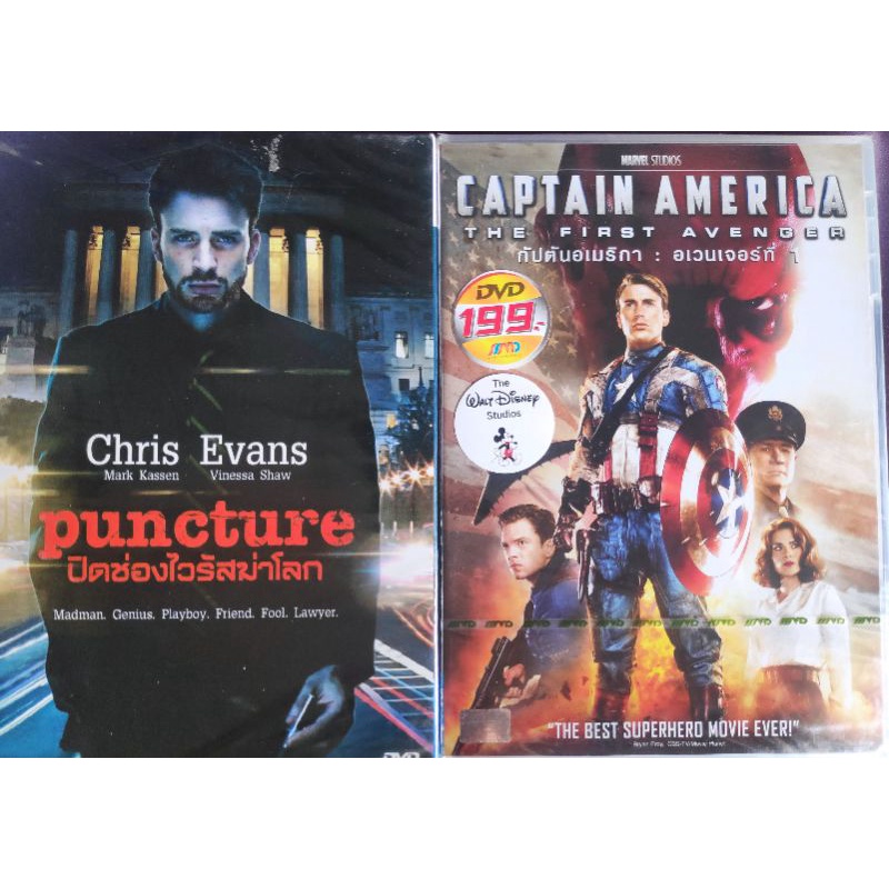 DVD Chris Evans set Puncture& Captain America:The First Avenger ดีวีดี ...