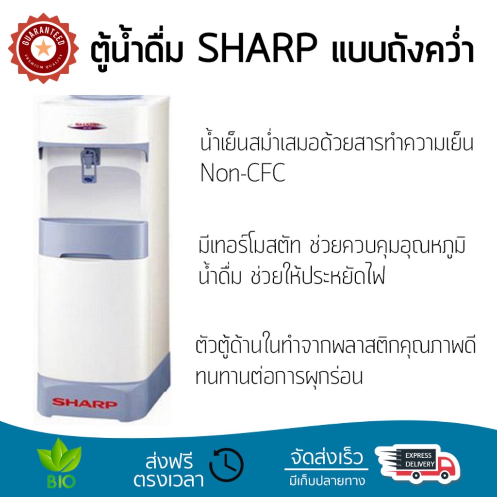 ตู้ทำน้ำเย็นชาร์ป SHARP SB-C9 1ก็อกน้ำน้ำเย็น ตัวถังพลาสติกขึ้นรูปไร้สนิม | Shopee Thailand