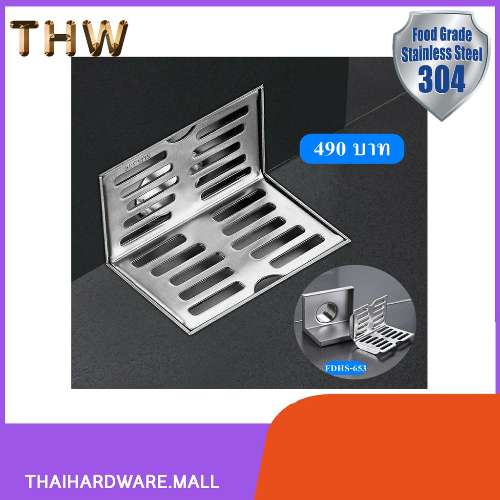 ตะแกรงระบายน้ำ ท่อระบายน้ำติดผนังชิดมุม สแตนเลส 304 ทรงสี่เหลี่ยมเข้ามุม FDHS-653 | Shopee Thailand