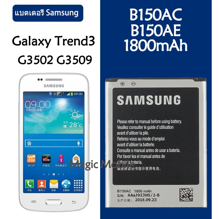 แบตเตอรี่ Samsung Galaxy Core i8260 i8262 Galaxy Trend3 G3502 G3508 ...