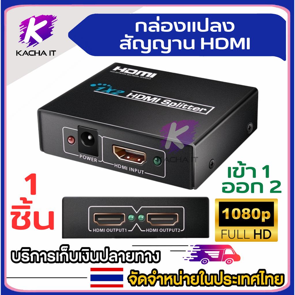 HD Splitter In 1 Out 2 พร้อมด้วย Power Adapter Splitter รองรับ FHD ...