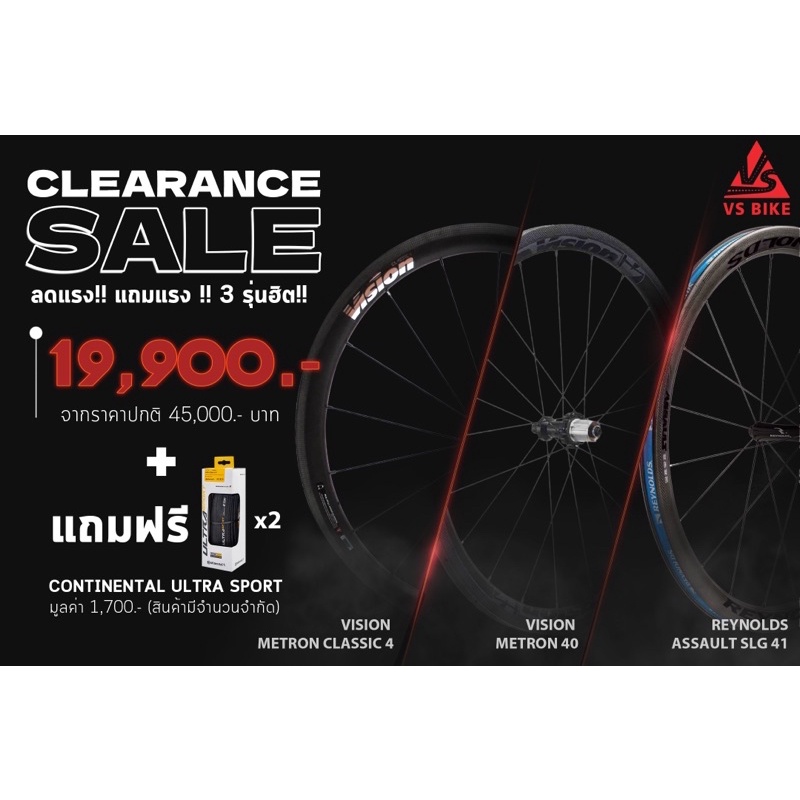 ลดแรง แถมแรง 3รุ่นยอดฮิต Vision Metron 40, Vision Classic 4, Reynolds ...