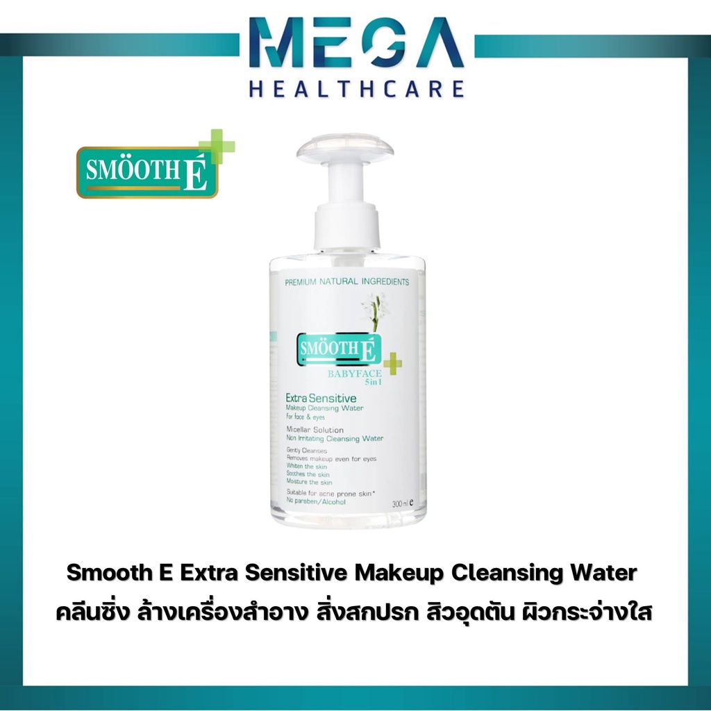 Smooth E Extra Sensitive Makeup Cleansing Water สมูทอี เอ็กซ์ตร้า เมค ...