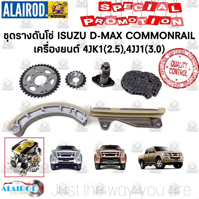 ชุดรางดันโซ่ ครบชุด ISUZU D-MAX COMMONRAIL 4JK1(2.5),4JJ1(3.0) ครบชุด DMAX ดีแม๊ก | Shopee Thailand
