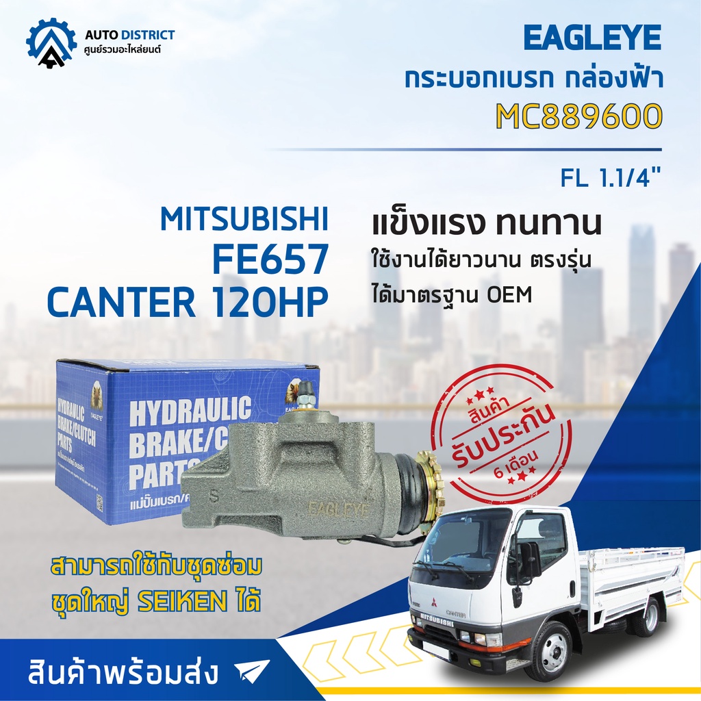 กระบอกเบรก-หน้า/ซ้าย MITSUBISHI CANTER FE657 120HP ขนาด 1.1/4 นิ้ว ...