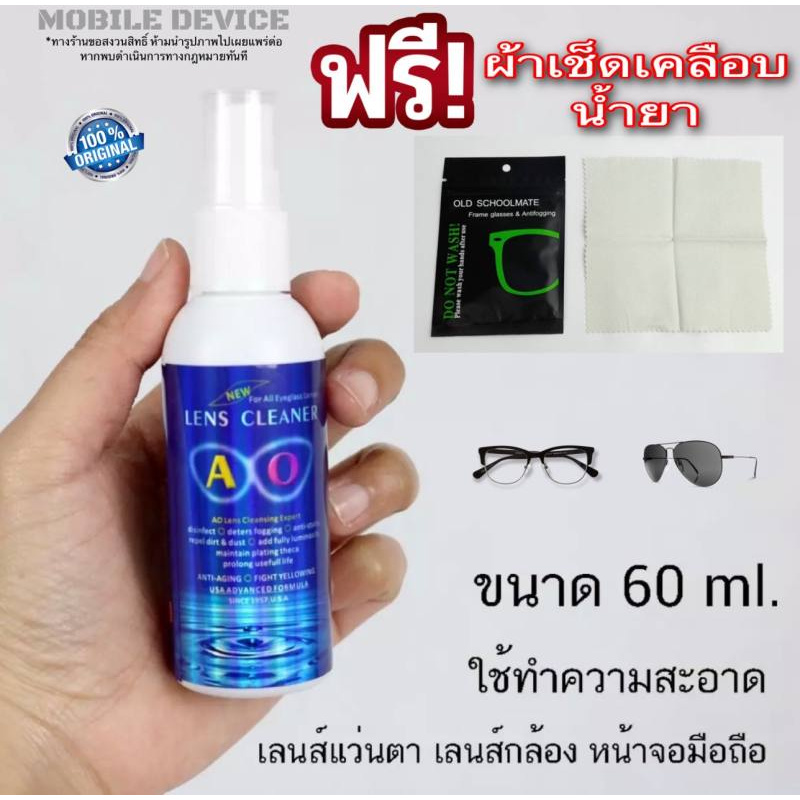 [ลด100฿โค้ดMOBISHVS145]น้ำยาเช็ดทำความสะอาดเลนส์ ( แถมผ้าเช็ดเคลือบ ...