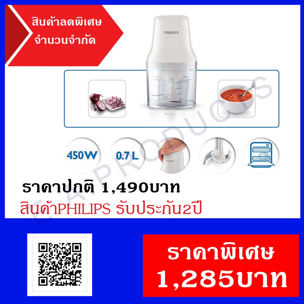 ของหมดงดสั่ง PHILIPS เครื่องบดสับ HR1393/00 | Shopee Thailand