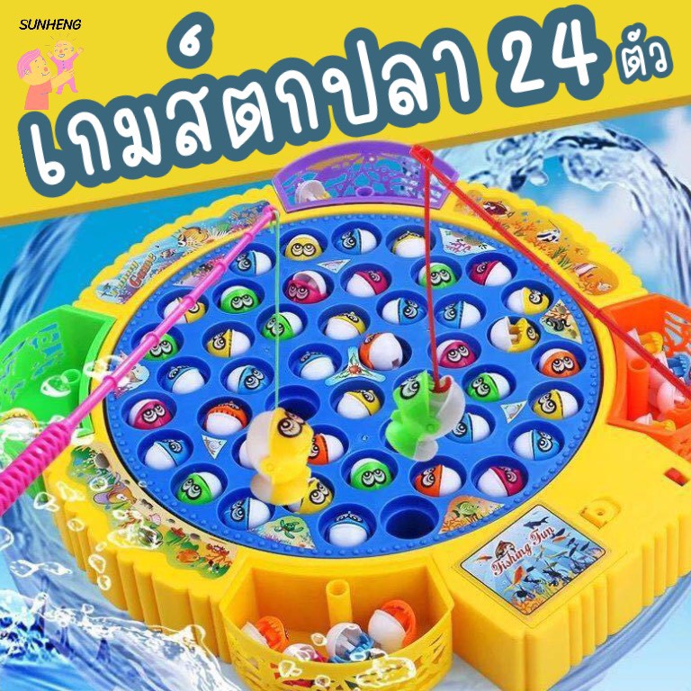 [ SunHeng ] เกมส์ตกปลาอิเล็กทรอนิกส์ ใช้ถ่าน 24 ตัว เบ็ตตกปลา 5คัน มี ...