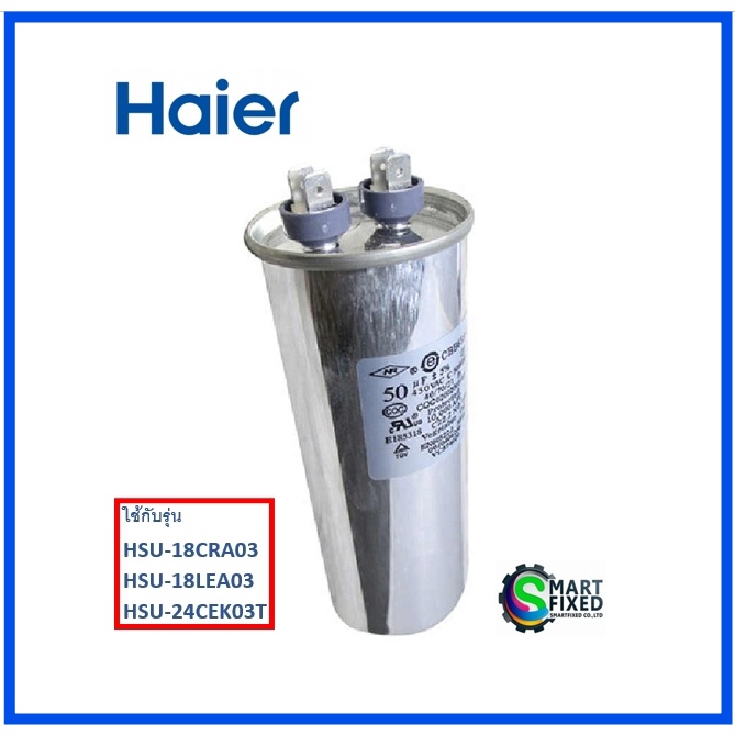 แคปสตาร์ทแอร์ไฮเออร์/Compressor capacitor/Haier/A0010404266/อะไหล่แท้ ...