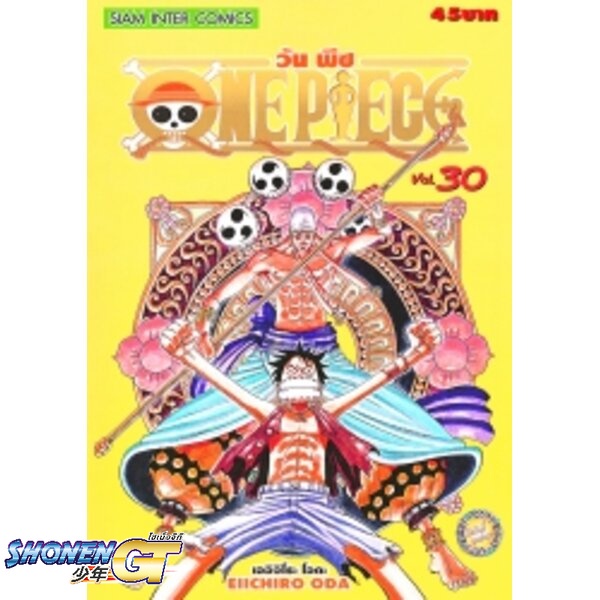 [พร้อมส่ง] หนังสือOne Piece 30 วันพีช (การ์ตูน)#มังงะ-MG,สนพ.Siam Inter ...