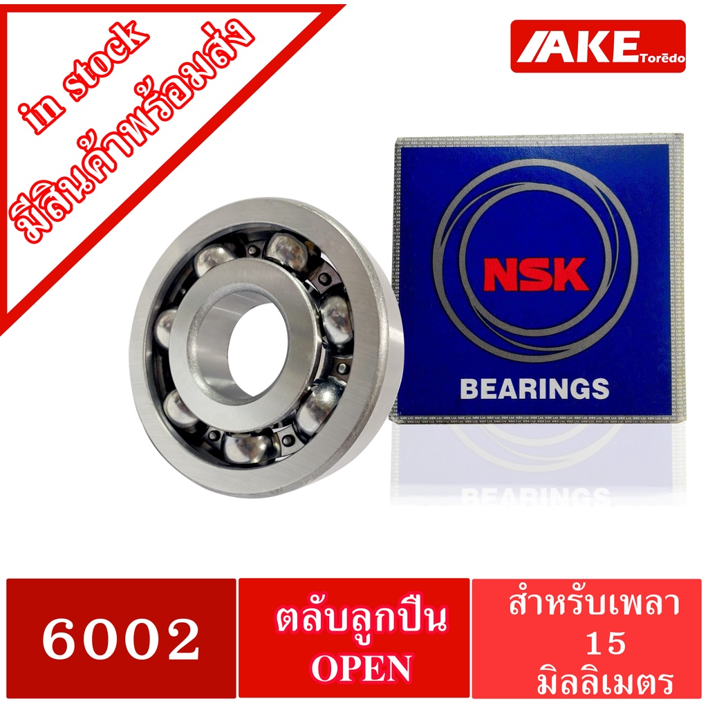 ลูกปืน NSK 6000 6001 6002 6003 6004 6005 ลูกปืนรอบจัด แข็งแรง ทนทาน ...