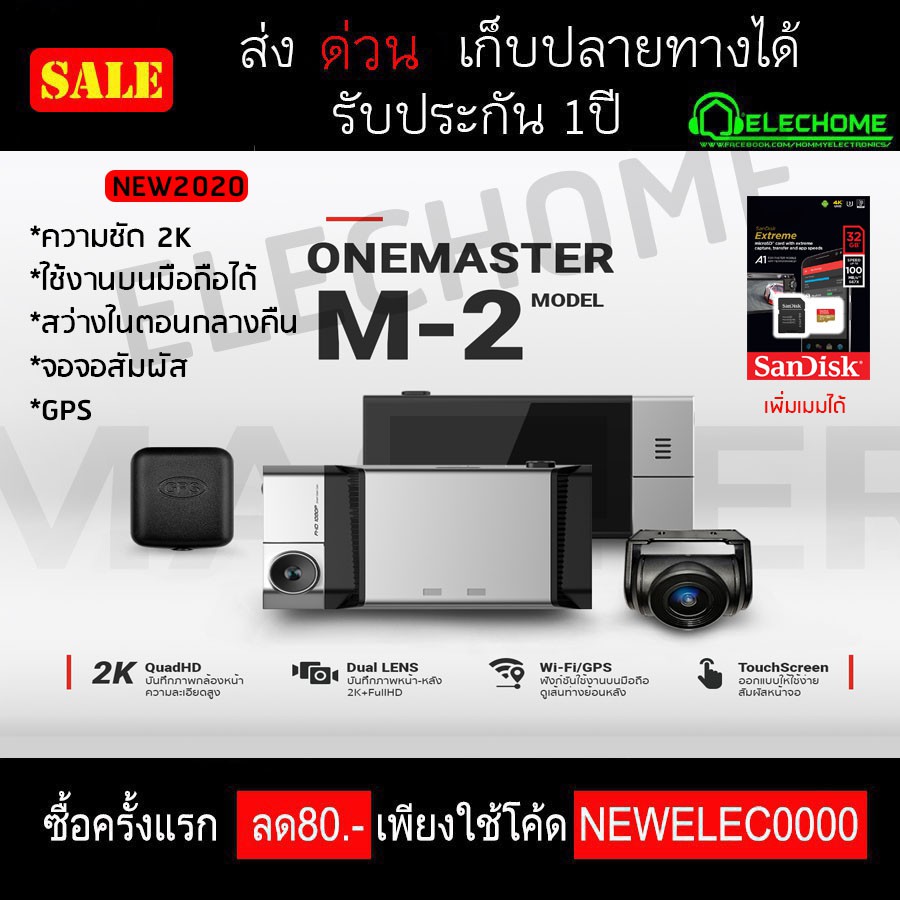 กล้องคิดรถยนต์{2020} OneMaster รุ่นM-2 กล้องหน้า/หัลง พร้อม GPS รับประกัน 1 ปี | Shopee Thailand