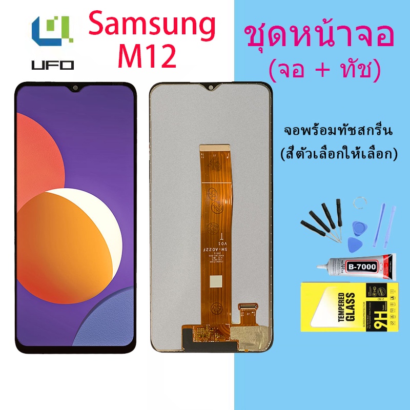 หน้าจอ Samsung M12 จอชุด จอพร้อมทัชสกรีน จอ+ทัช Lcd Display หน้าจอ ...