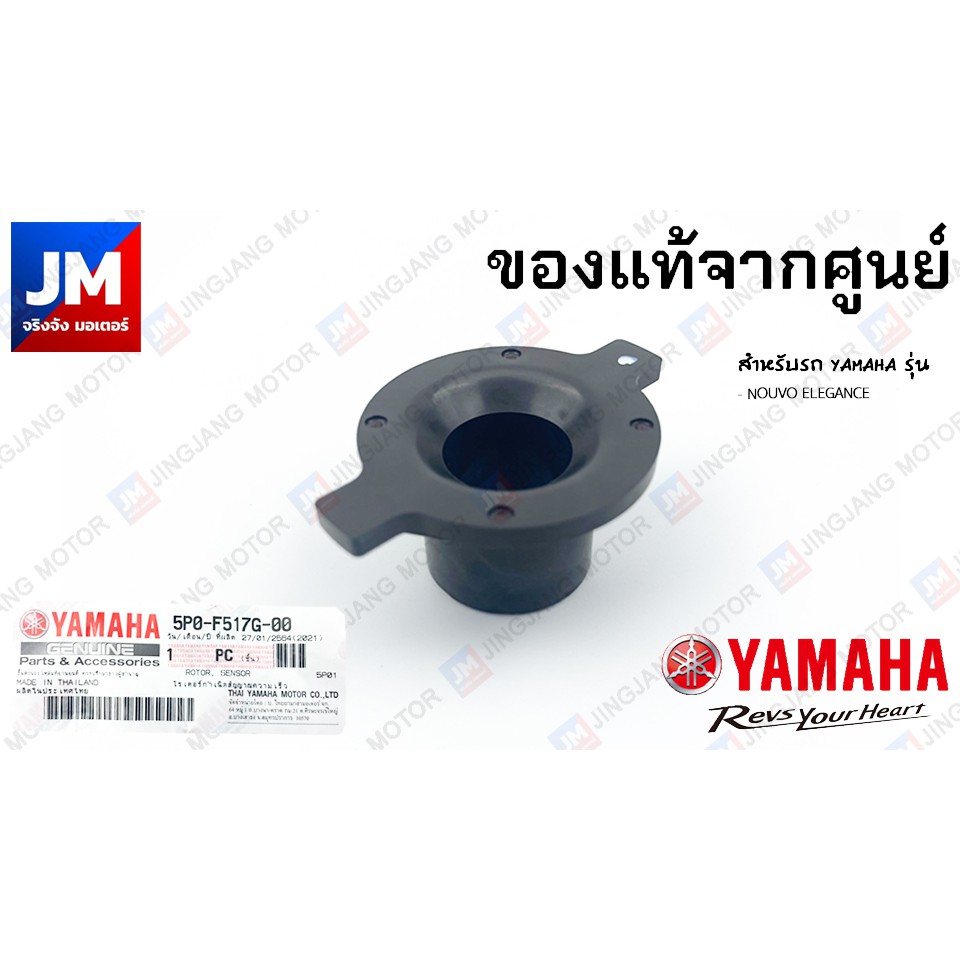 5P0-F517G-00-00 โรเตอร์กำเนิดสัญญาณความเร็ว YAMAHA NOUVO ELEGANCE ...