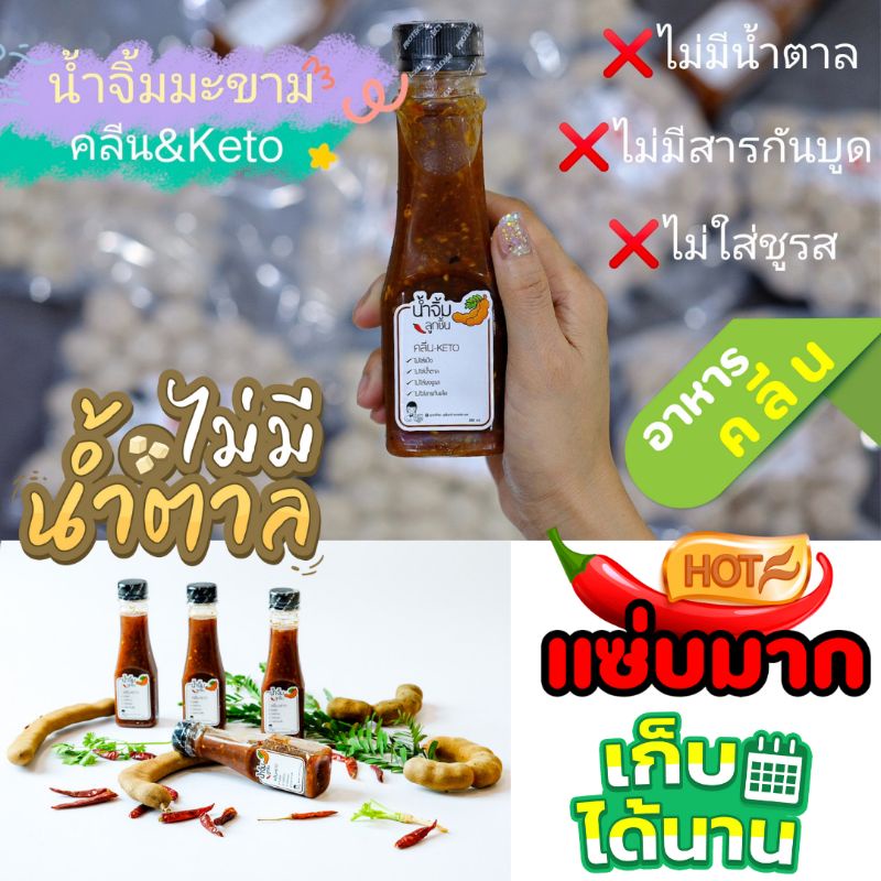น้ำจิ้มลูกชิ้นคลีน&keto | Shopee Thailand