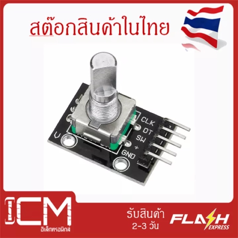 KY-040/Module โมดูล Rotary หมุนรับค่า 360 องศา Digital Rotary Encoder ...
