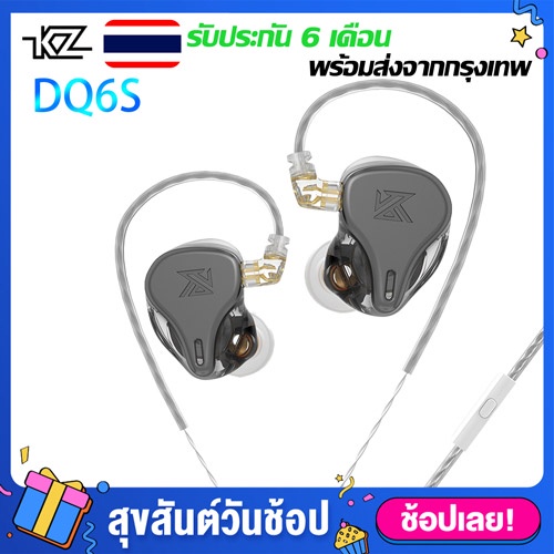 หูฟัง KZ DQ6S 3DD อินเอียร์ In Ear Earphone Balanced Armature Headset ...