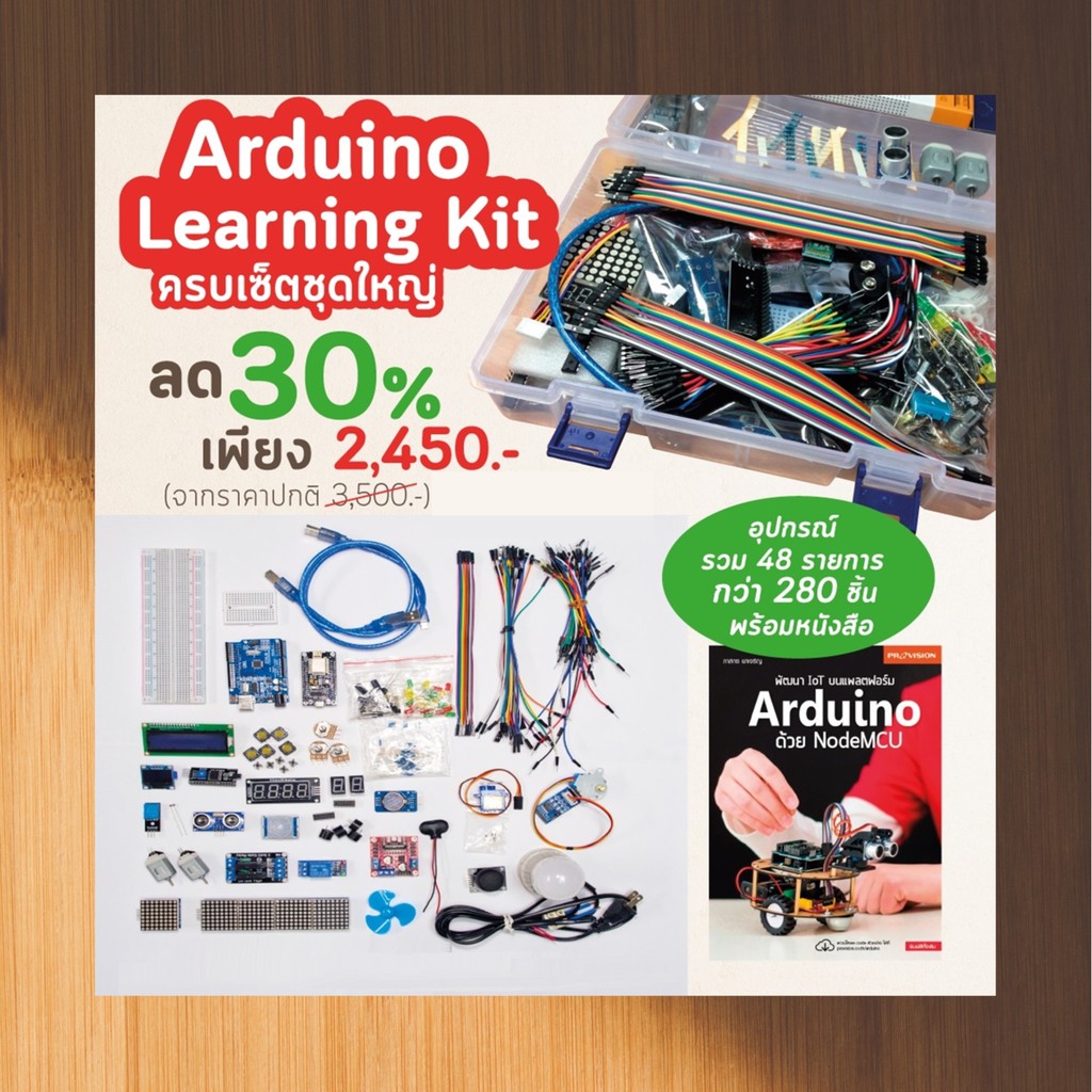 ฟรี🔥ห่อปก หนังสือ พัฒนา IOT บนแพลตฟอร์ม Arduino ด้วย NodeMUC พร้อมชุด ...