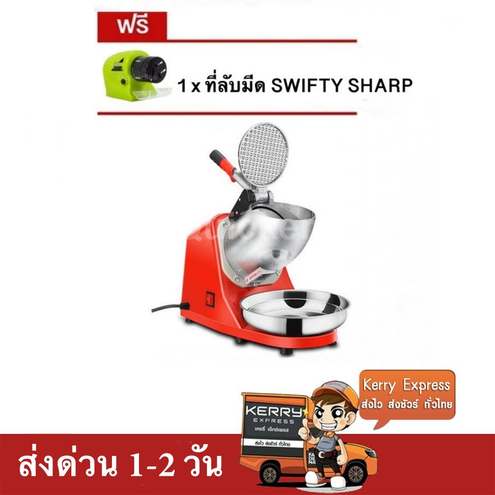 เครื่องบดน้ำแข็ง เครื่องไสน้ำแข็ง 2 ใบมีด (สีแดง) แถมฟรี ที่ลับมีด Swifty Sharp | Shopee Thailand