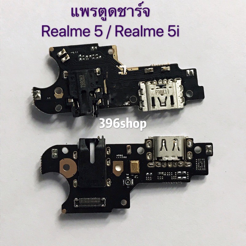 แพรตูดชาร์จ ( Charging ） Realme 5 / Realme 5i / Realme C2 / Realme C11 ...
