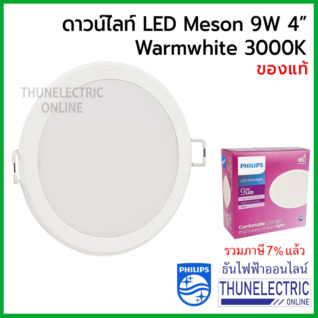 Philips Meson 59449 ดาวไลท์กลมฝัง LED 4" 9W 3000K เจาะฝ้า105มม/ขอบนอก120มม ธันไฟฟ้า Thunelectric ...