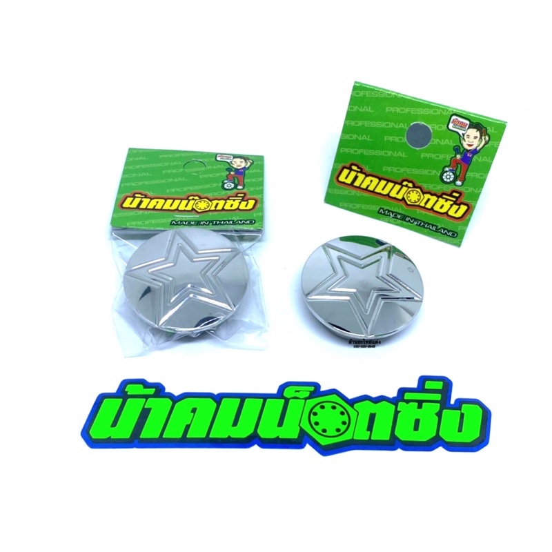 น้าคมน็อตซิ่ง ฝาปิดกลางกันสะบัด Ohlins SDmx งานเลสลายดาว (ราคาต่อ 1ชิ้น ...