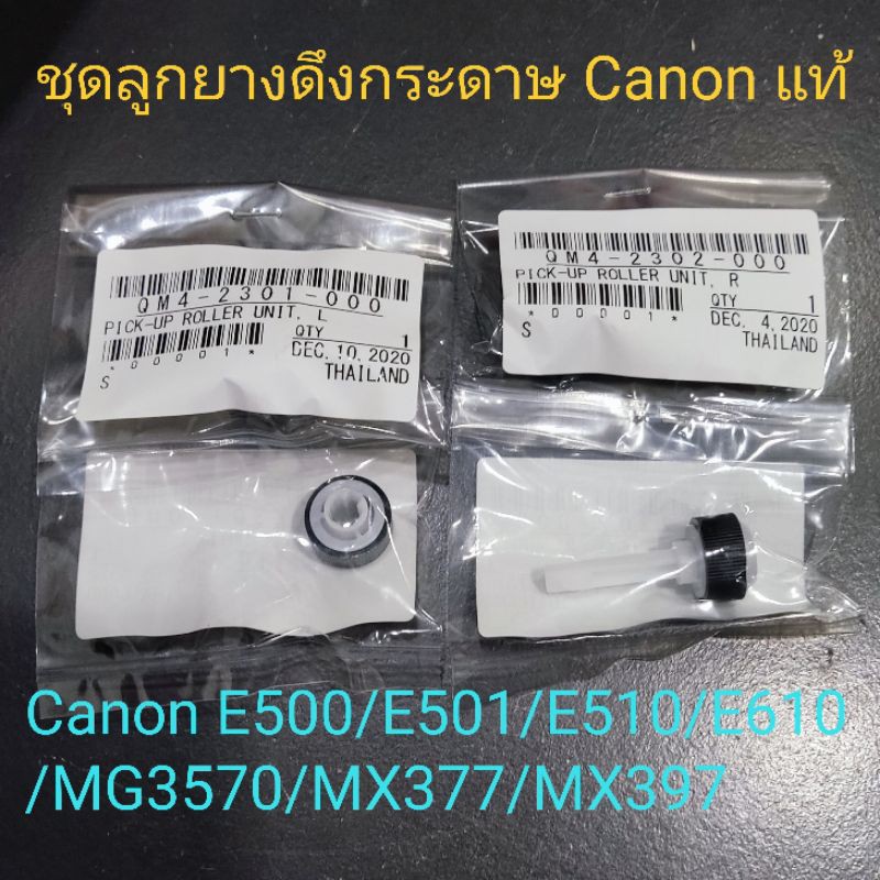ลูกยางดึงกระดาษ(ล่าง) Canon แท้ E500/E510/E4270/E4570 | Shopee Thailand