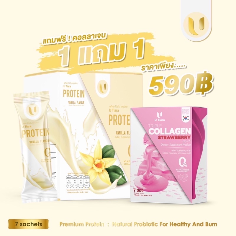 LD Protein Utiara Protein ยูเทียร่าโปรตีน โปรตีนจากพืช แถมฟรีคอลลาเจน U Tiara Collagen | Shopee ...