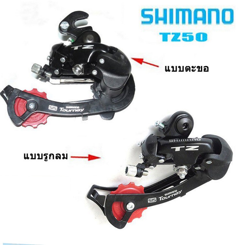 ตีนผี SHIMANO TOURNEY TZ 50 | Shopee Thailand