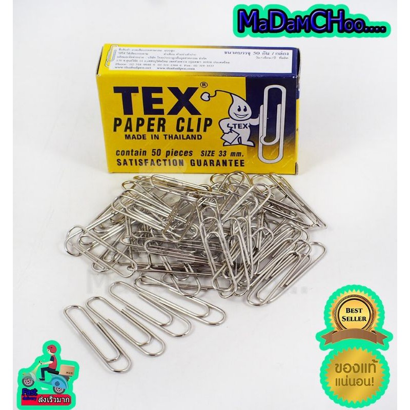 Tex paper clip 33mm. คลิปหนีบกระดาษ สินค้าคุณภาพดี แข็งแรง ขายยกแพค ...
