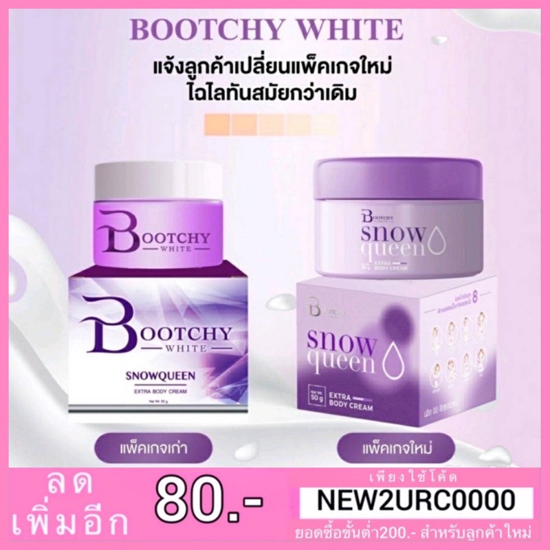 แท้💯% แพคเกจใหม่ บุชชี่ Bootchy white บูชชี่ ไวท์ ครีมรักแร้ขาว แก้ก้น ...