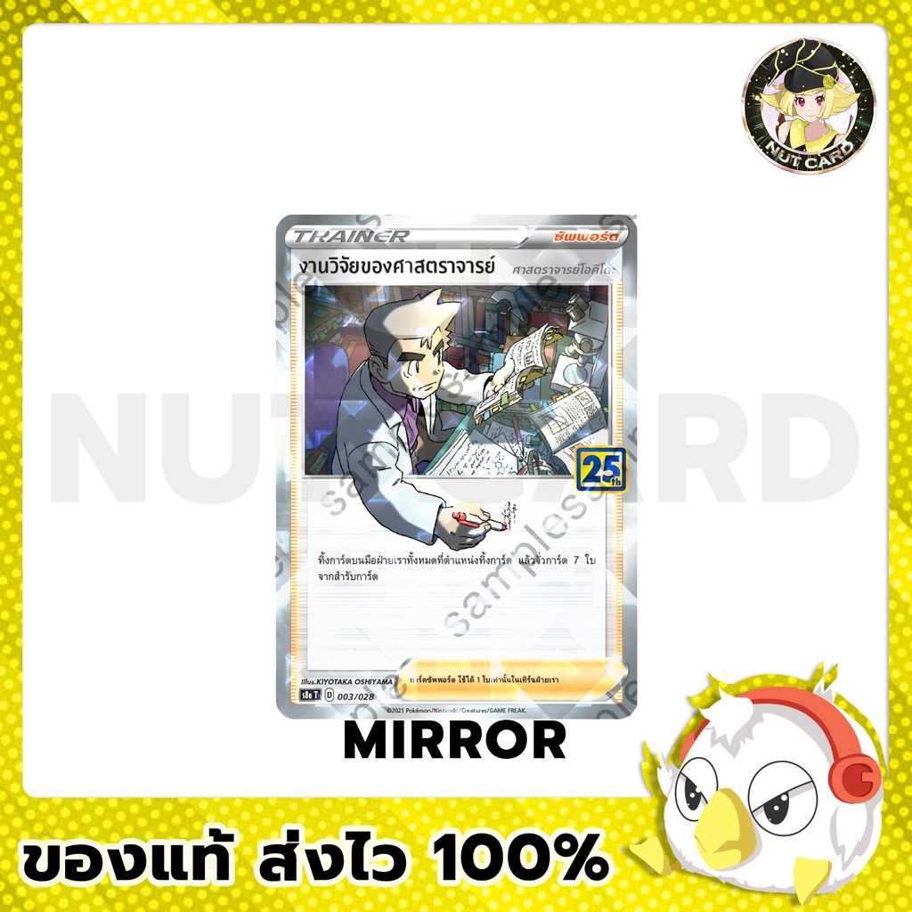 [Pokemon] Pokemon 25th Aniversary Collection Single Card ระดับ Mirror ...
