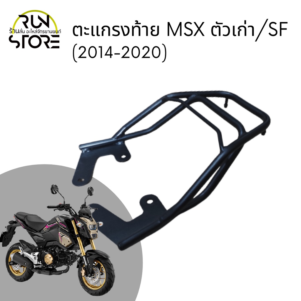 แร็ค/ตะแกรงท้าย Honda MSX125 Luggage Rack (สีดำ) | Shopee Thailand