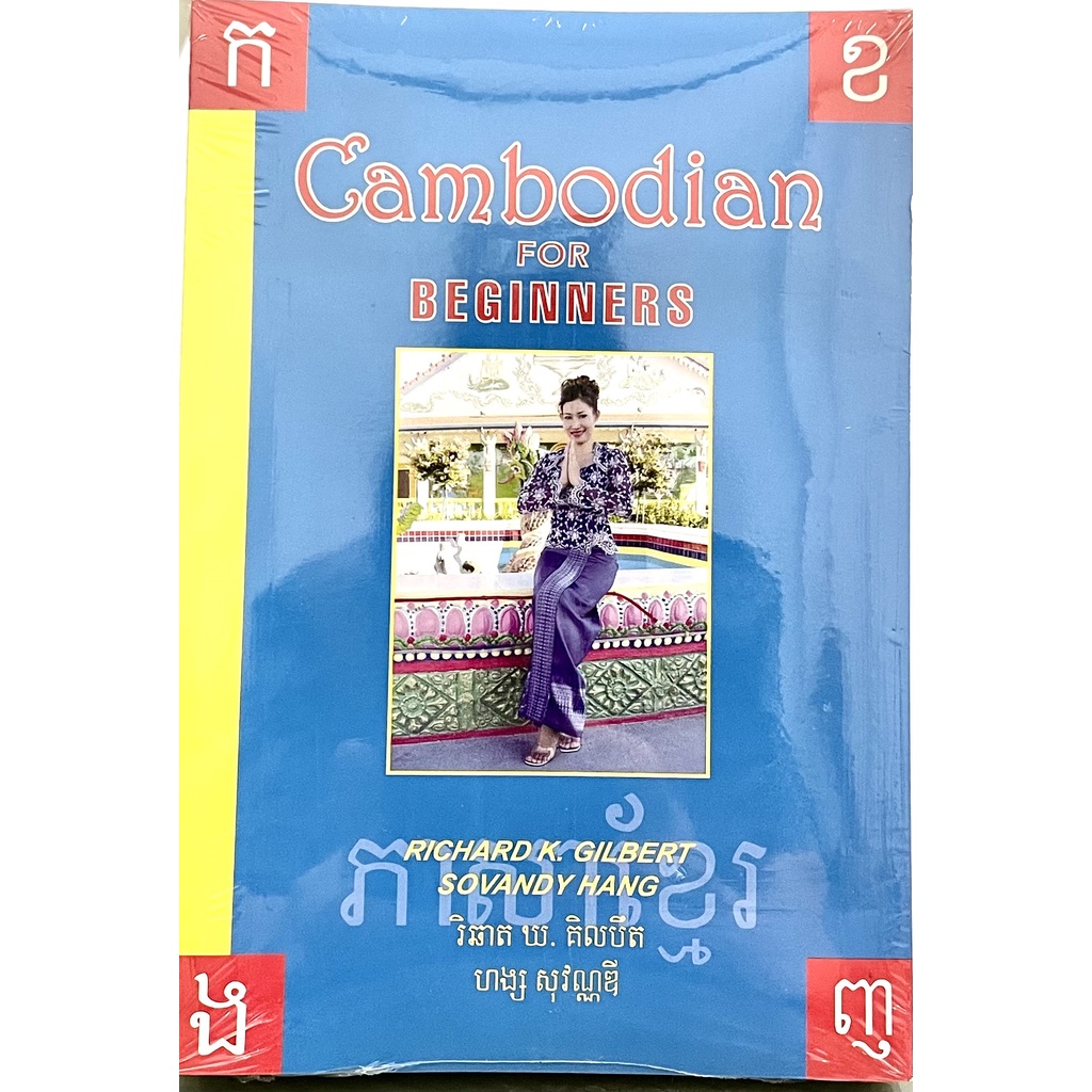 (9781887521352)Cambodian for Beginners(book) | Shopee Thailand