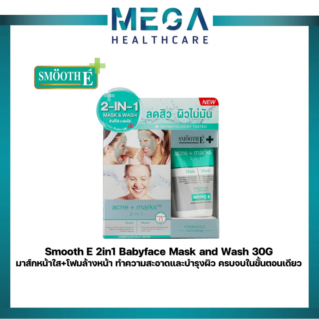 Smooth E 2in1 มาส์กหน้าใส+โฟมล้างหน้า Babyface Mask and Wash ทำความ ...