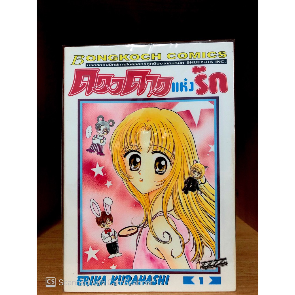 Bongkoch เรื่อง ดวงดาวแห่งรัก 1-2 โดย Erika Kurahashi | Shopee Thailand