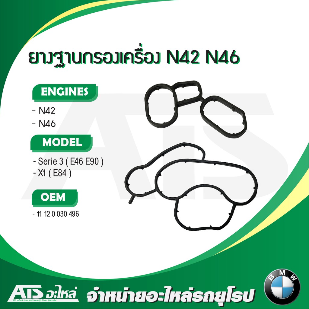 BMW ยางฐานกรองเครื่อง ปะเก็นฐานกรองน้ำมันเครื่อง N42 N46 รุ่น Serie3 E46 E90 X1 ( E84 ) | Shopee ...