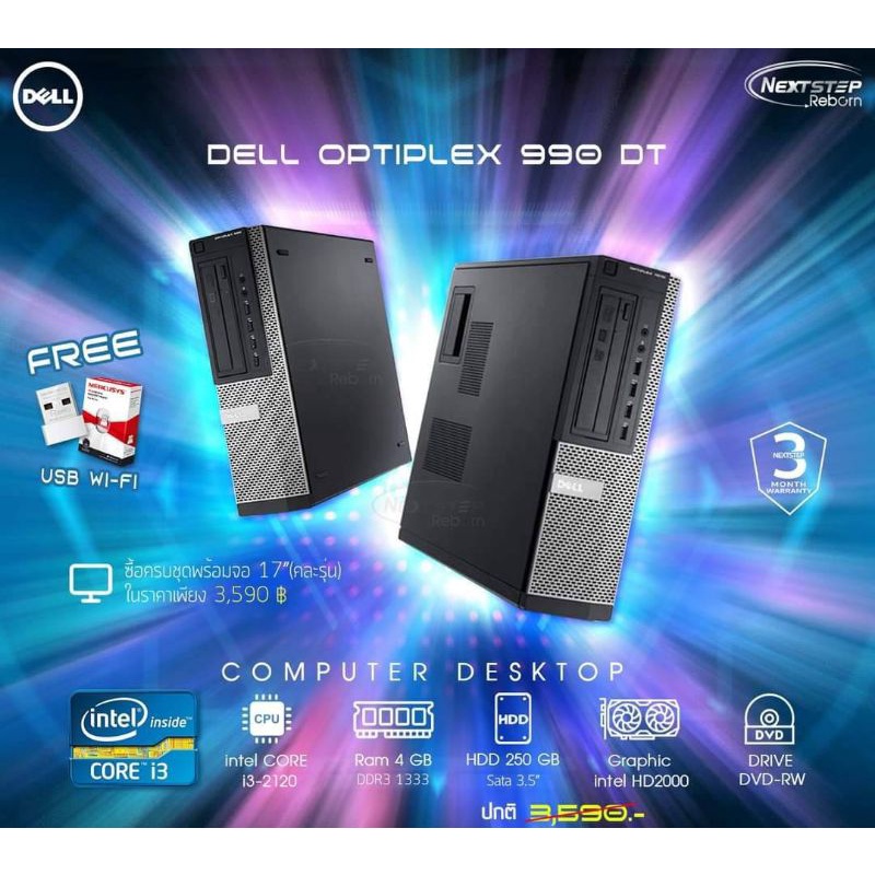 Dell optiplex 990 DT i3-2120 ram 4GB HDD 250GB | Shopee Thailand