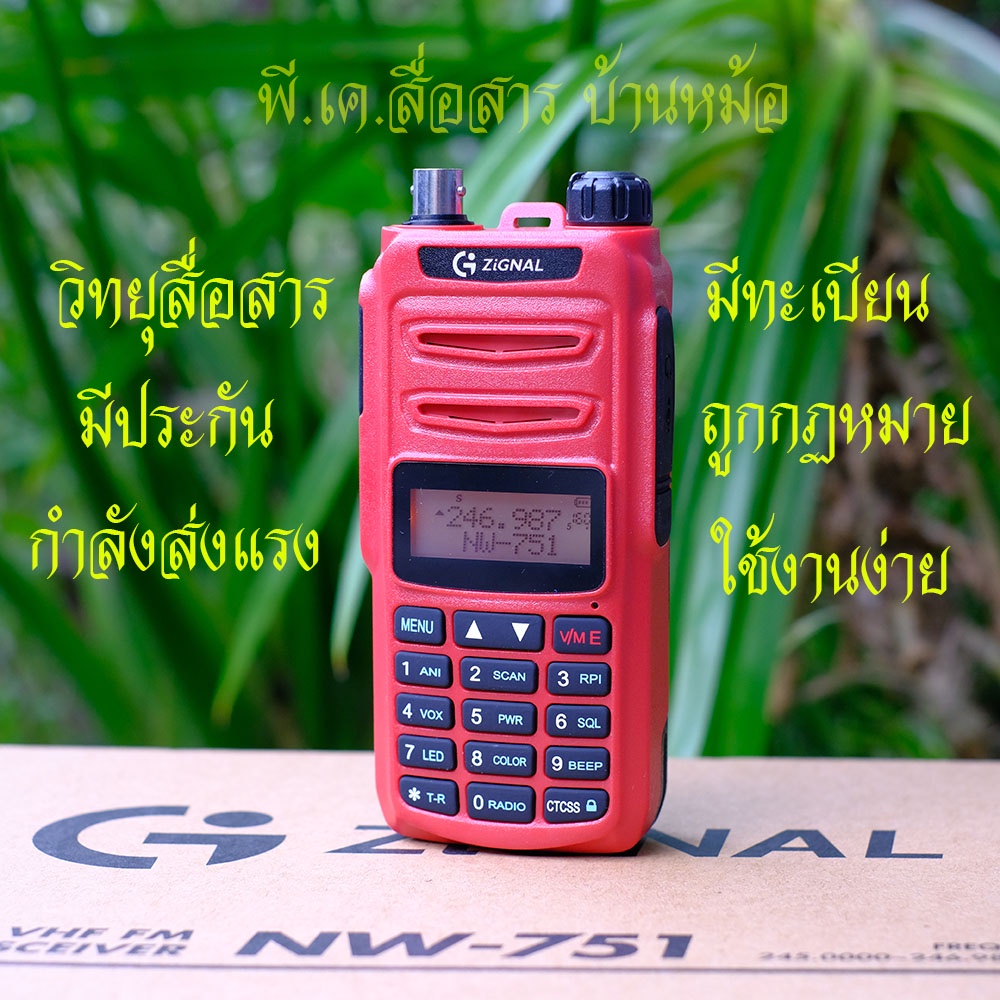 GZIGNAL NW-751 CB-245 MHz หน้าจอโชว์สองช่อง มีประกัน มีทะเบียน ถูกกฏหมาย | Shopee Thailand
