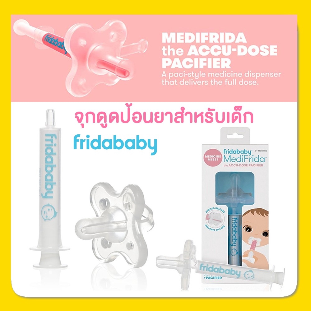 [ของแท้ปลอดภัย] จุกนมป้อนยา ที่ป้อนยาเด็ก Fridababy MediFrida the Accu ...