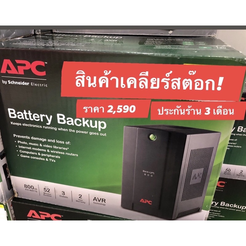 UPS APC BX800Li-MS (800VA/415W) เครื่องสำรองไฟ | Shopee Thailand